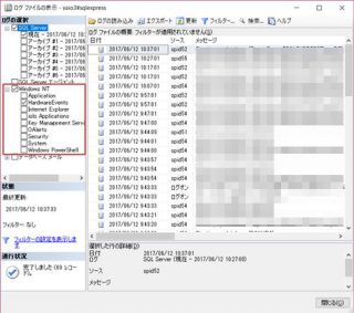 SQL Serverのログを確認する | SQLServer初心者でもスッキリわかる