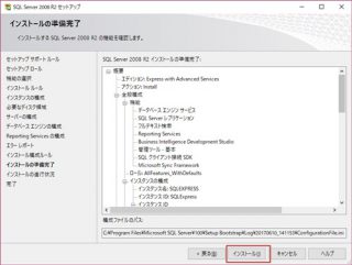 SQL Server 2008 R2をインストールする方法・手順 | SQLServer初心者でもスッキリわかる
