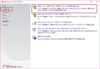SQL Server 2008 R2をインストールする方法・手順 | SQLServer初心者でもスッキリわかる