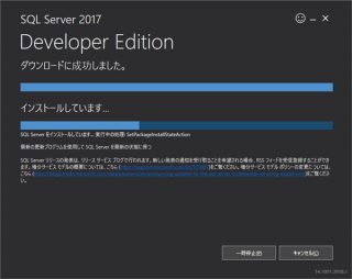 SQL Server 2017 Developer をインストールする手順・方法 | SQLServer初心者でもスッキリわかる