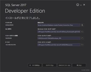 SQL Server 2017 Developer をインストールする手順・方法 | SQLServer初心者でもスッキリわかる