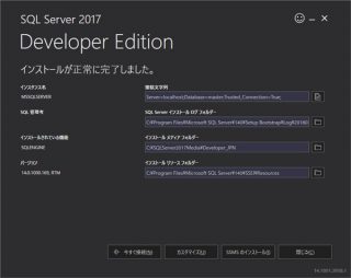 SQL Server 2017 Developer をインストールする手順・方法 | SQLServer初心者でもスッキリわかる