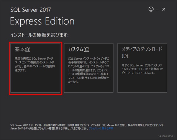 SQL Server 2017 Express をインストールする手順・方法 | SQLServer初心者でもスッキリわかる