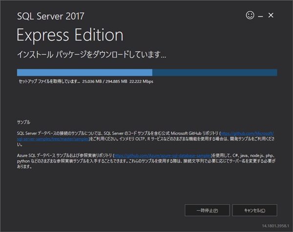 SQL Server 2017 Express をインストールする手順・方法 | SQLServer初心者でもスッキリわかる