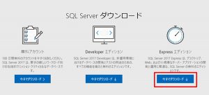 SQL Server 2017 Express をインストールする手順・方法 | SQLServer初心者でもスッキリわかる