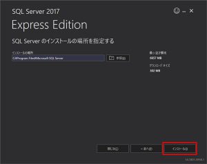 SQL Server 2017 Express をインストールする手順・方法 | SQLServer初心者でもスッキリわかる