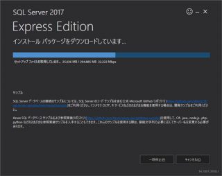 SQL Server 2017 Express をインストールする手順・方法 | SQLServer初心者でもスッキリわかる