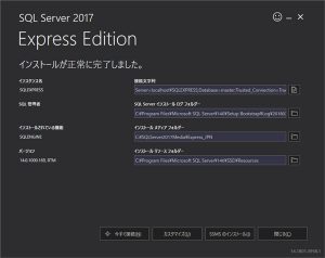 SQL Server 2017 Express をインストールする手順・方法 | SQLServer初心者でもスッキリわかる