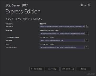 SQL Server 2017 Express をインストールする手順・方法 | SQLServer初心者でもスッキリわかる