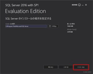 SQL Server 2016をインストールする手順・方法 | SQLServer初心者でもスッキリわかる