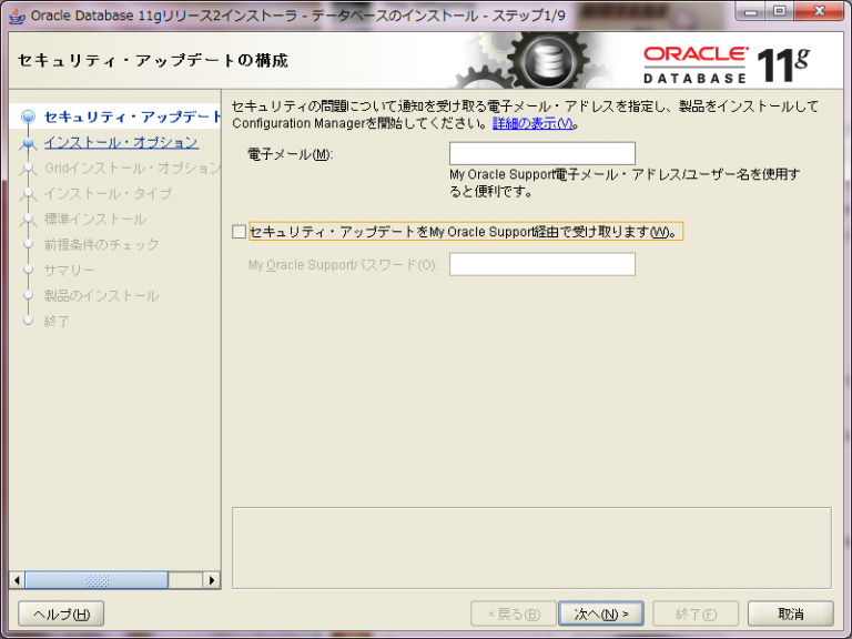 Oracle11g サーバーのインストール方法・手順 | Oracle初心者でもスッキリわかる