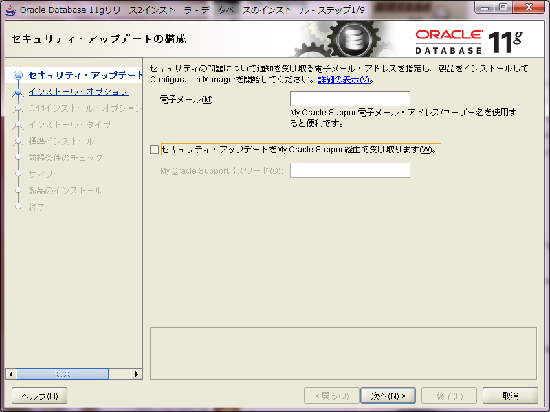 Oracle11g サーバーのインストール方法・手順 | Oracle初心者でもスッキリわかる