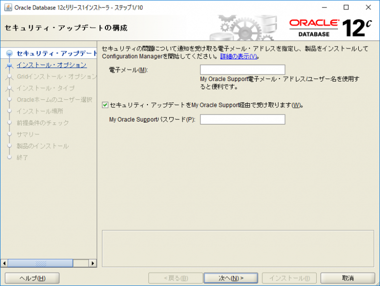 Oracle12c サーバーのインストール方法・手順 | Oracle初心者でもスッキリわかる