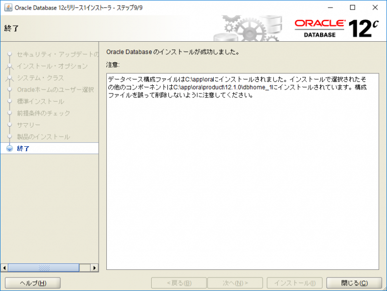 Oracle12c サーバーのインストール方法・手順 | Oracle初心者でもスッキリわかる
