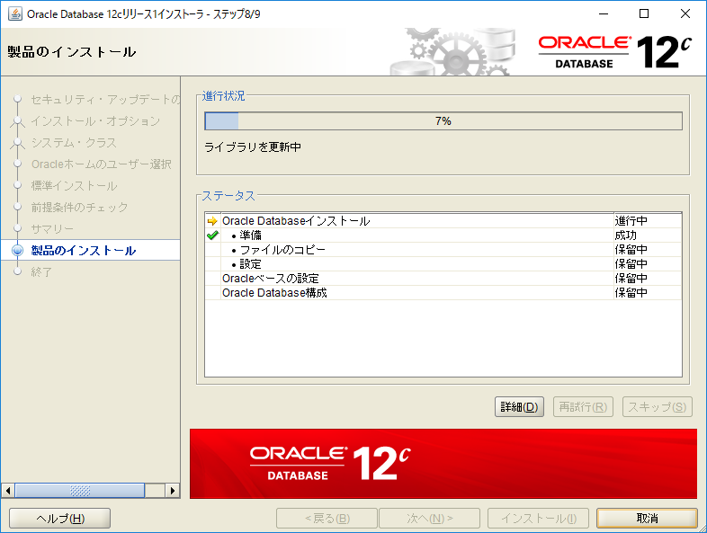 Oracle12c サーバーのインストール方法・手順 | Oracle初心者でもスッキリわかる