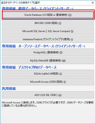 A5:SQL Mk-2でかんたんにOracleへ接続する手順・方法 | Oracle初心者でもスッキリわかる